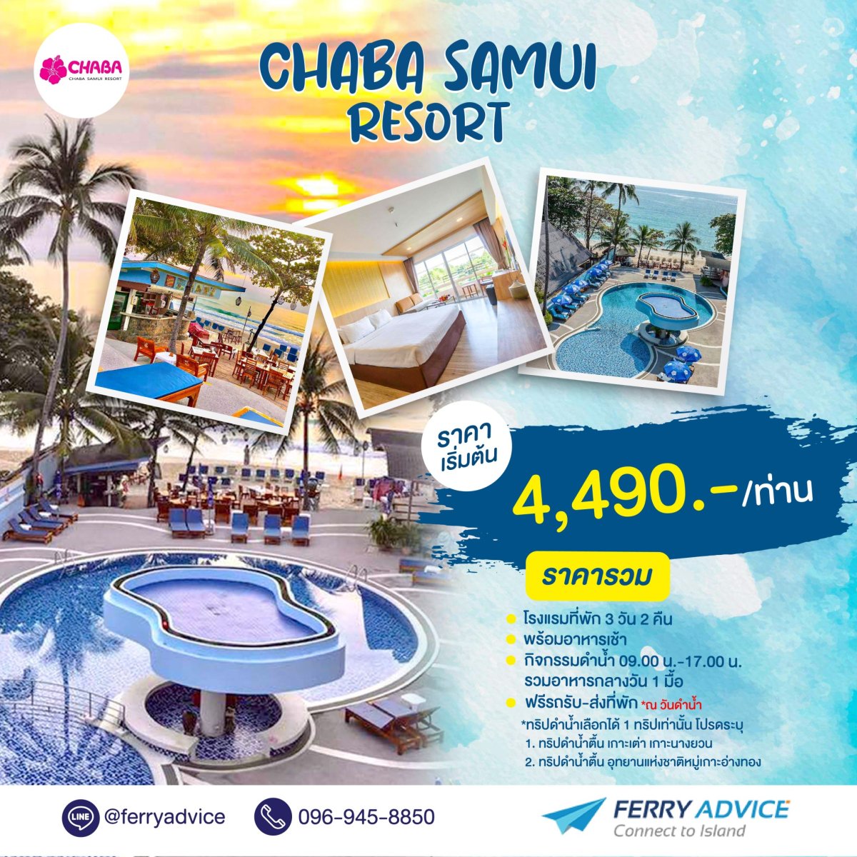 แพ็คเกจทัวร์ เกาะสมุย 3 วัน 2 คืน - | FerryAdvice