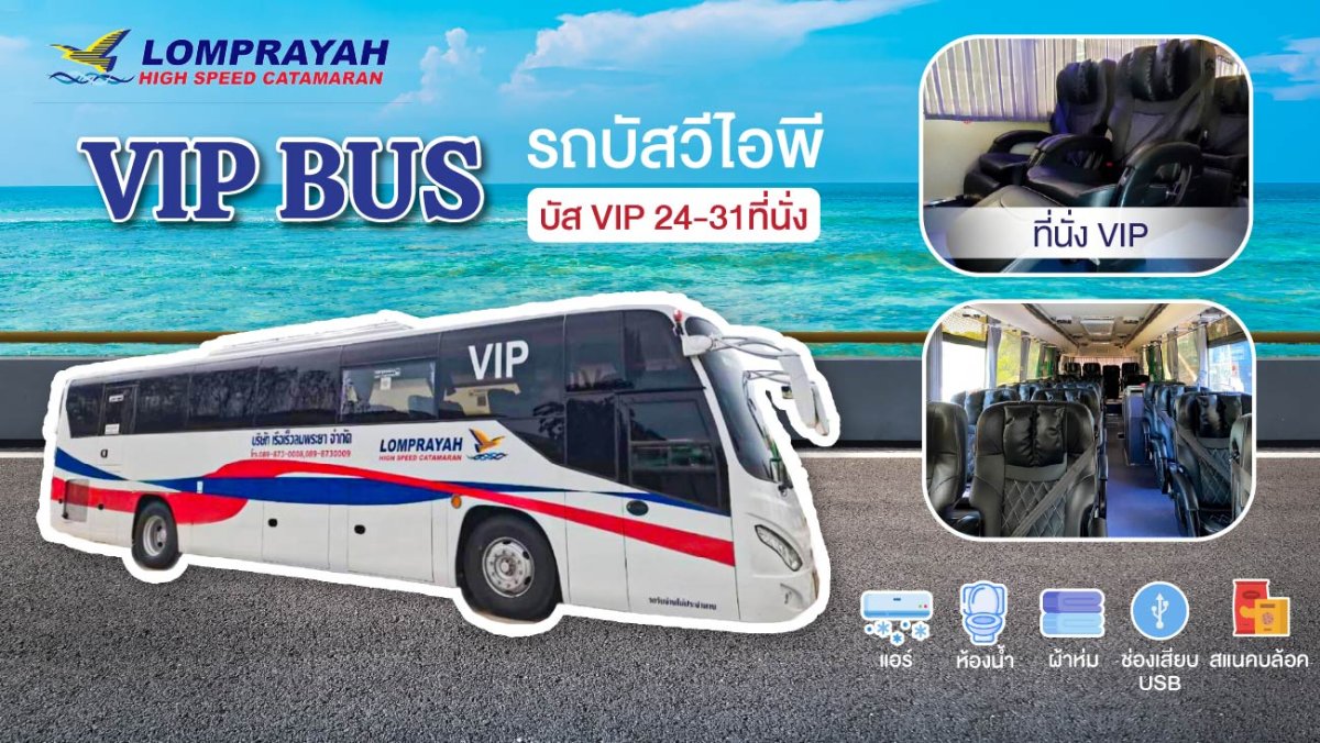 VIP BUS & Ferry Lomprayah From Bangkok to Koh tao Update2026 - | จอง ...
